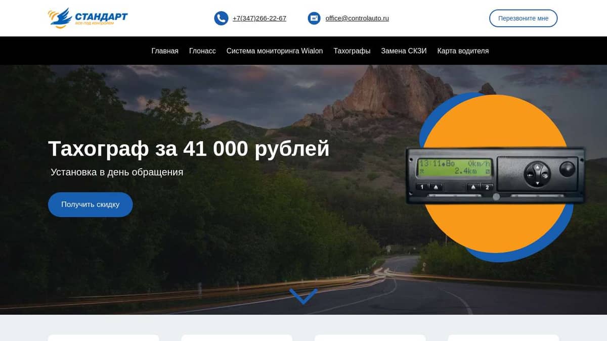 Тахографы